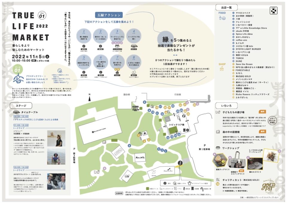 事実市場／True Life Market | にぎわいの森| いなべ市 | グリーンクリエイティブいなべ