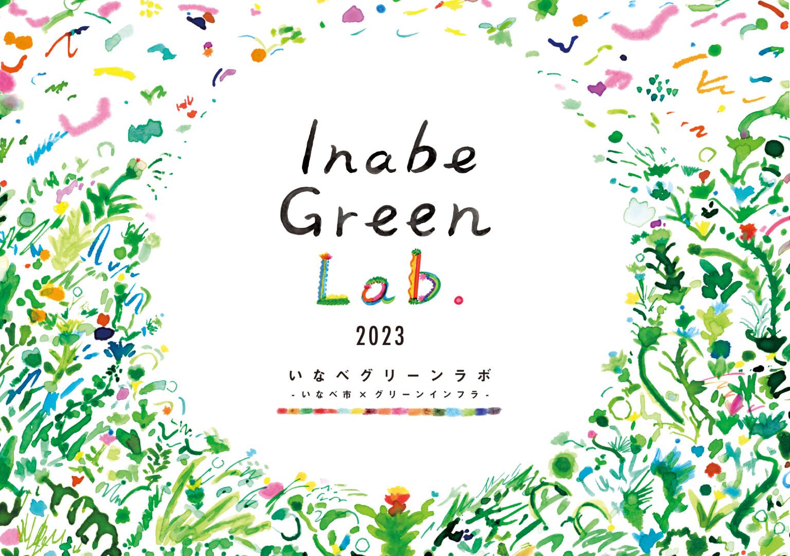 川あそび 森をあるく日（Inabe Green Lab.） | グリーンクリエイティブいなべ